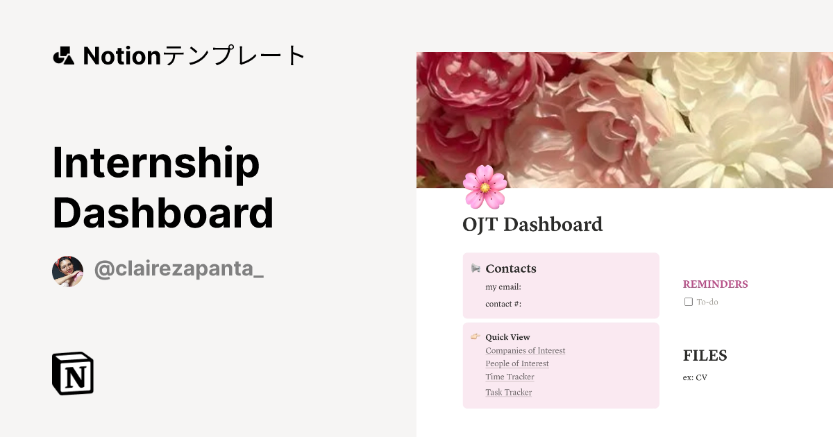 Internship Dashboardテンプレート | Notion (ノーション)マーケットプレイス