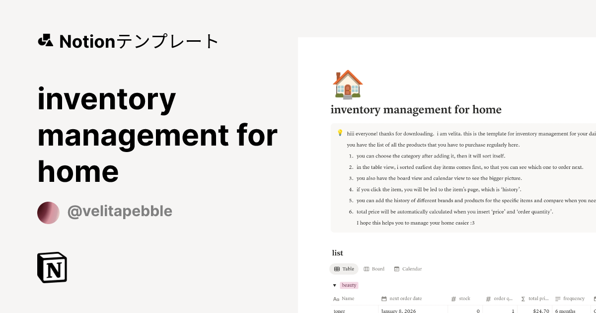 inventory management for homeテンプレート | Notion (ノーション)マーケットプレイス
