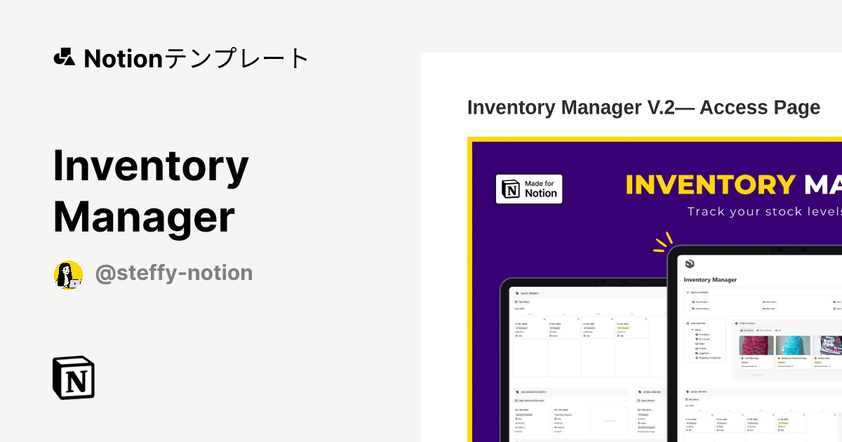 Inventory Managerテンプレート | Notion (ノーション)マーケットプレイス