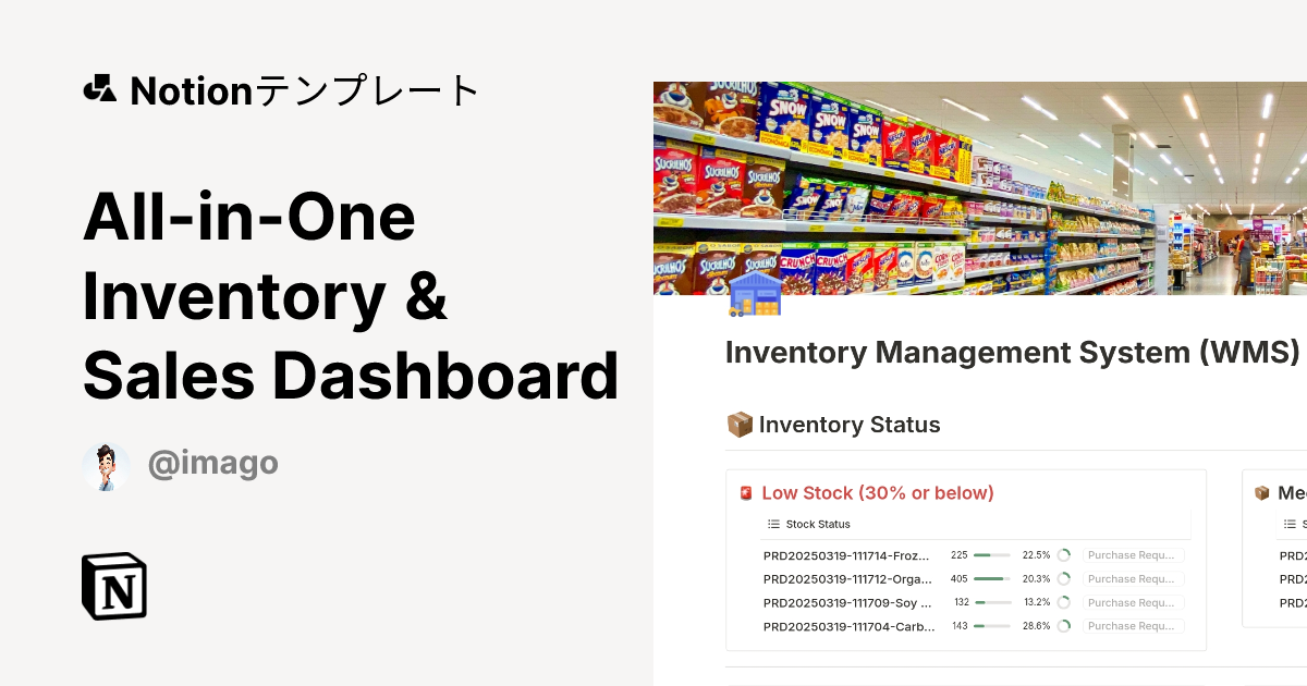 All-in-One Inventory & Sales Dashboard for Notionテンプレート | Notion (ノーション ...