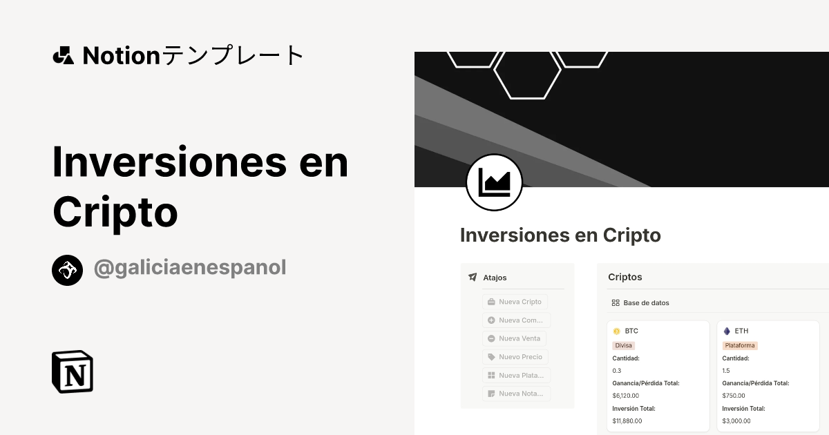 Inversiones en Criptoテンプレート・作成者：Galicia | Notion (ノーション)マーケットプレイス