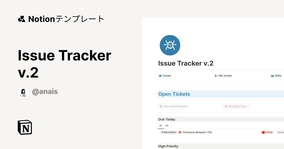 Issue Tracker v.2テンプレート | Notion (ノーション)マーケットプレイス