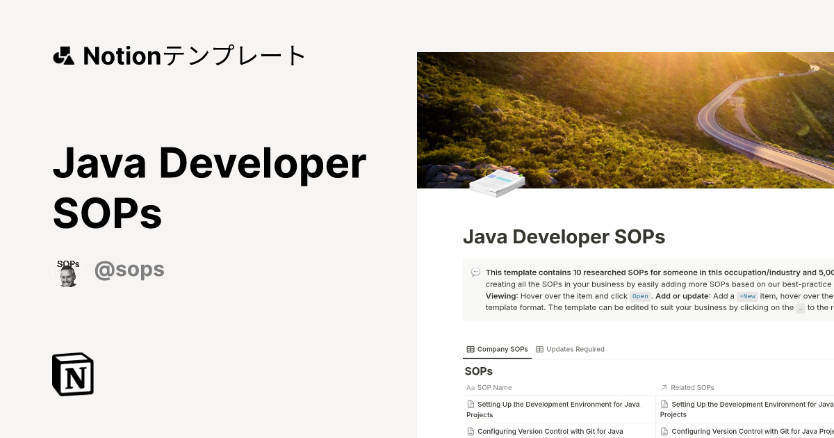 Java Developer SOPsテンプレート | Notion (ノーション)マーケットプレイス