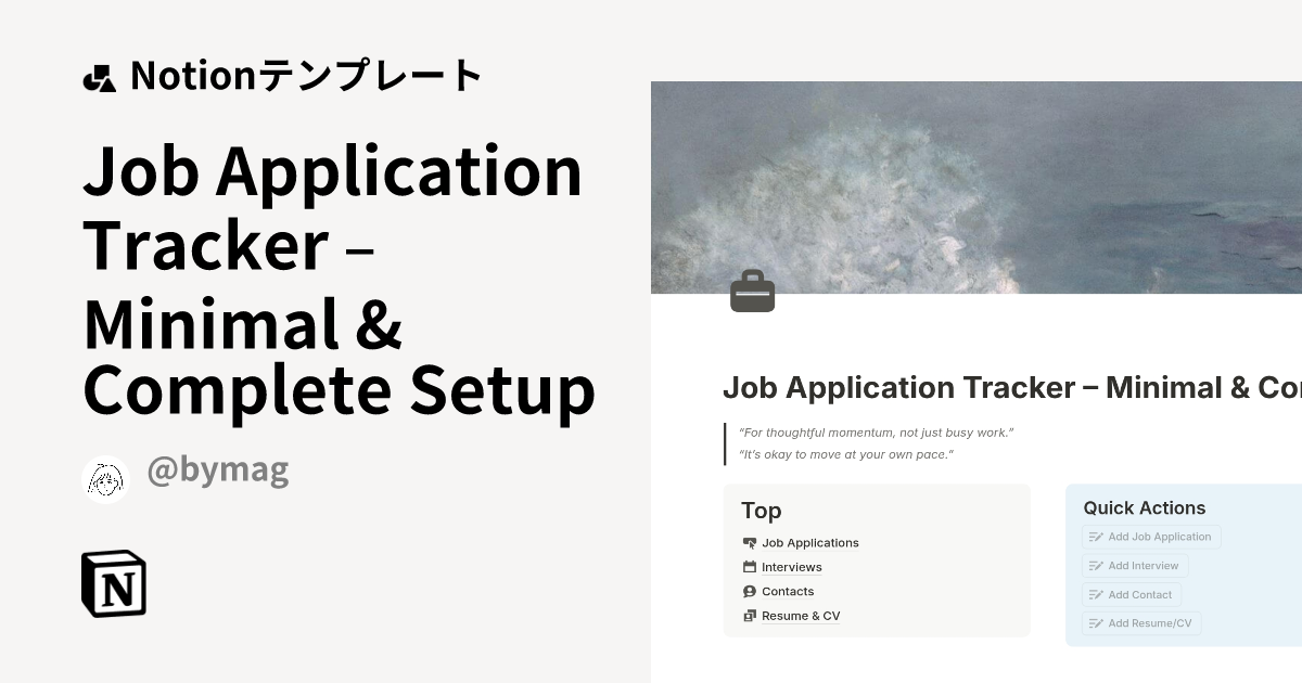 Job Application Tracker – Minimal & Complete Setupテンプレート | Notion (ノーション)マーケットプレイス