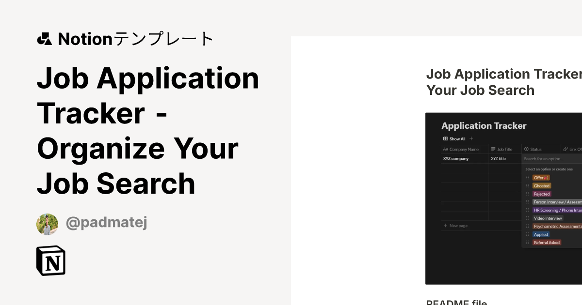 Job Application Tracker - Organize Your Job Searchテンプレート | Notion (ノー ...