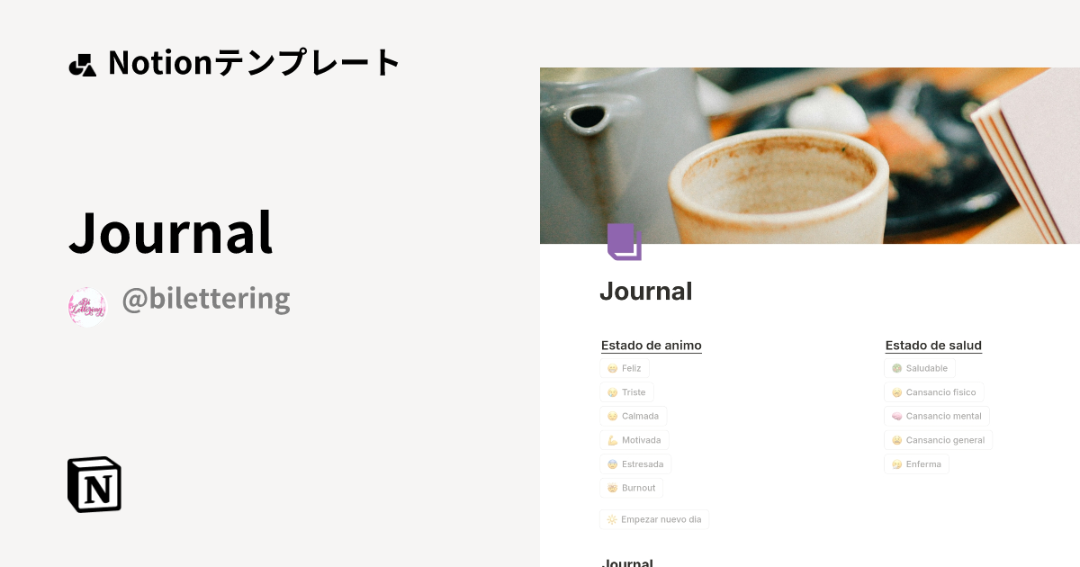 Journalテンプレート・作成者：Bi.lettering | Notion (ノーション)マーケットプレイス