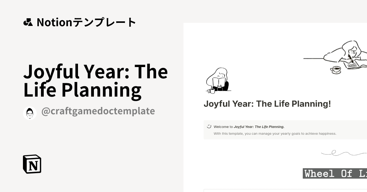 Joyful Year: The Life Planningテンプレート・作成者：Craft Game Doc Template ...