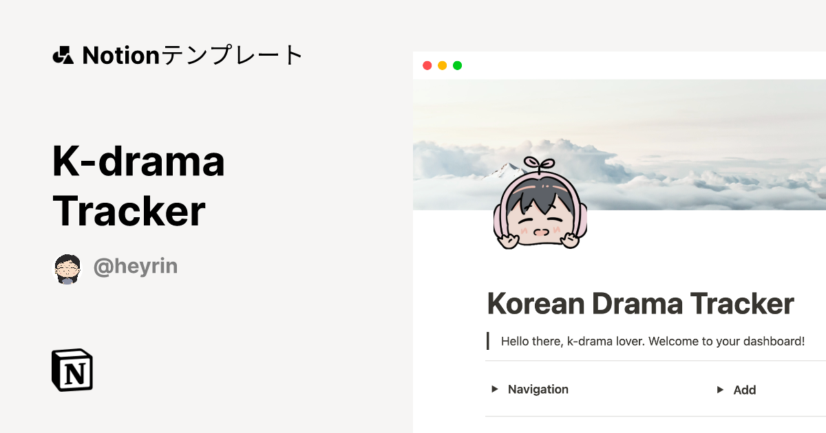K-drama Trackerテンプレート | Notion (ノーション)マーケットプレイス