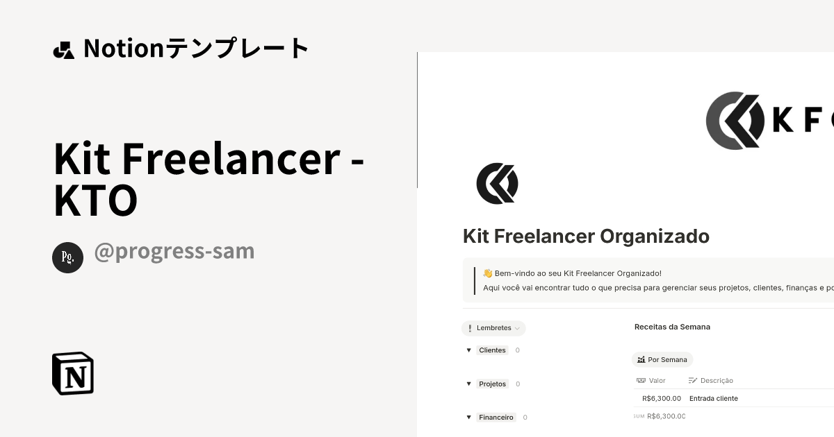 Kit Freelancer - KTOテンプレート | Notion (ノーション)マーケットプレイス