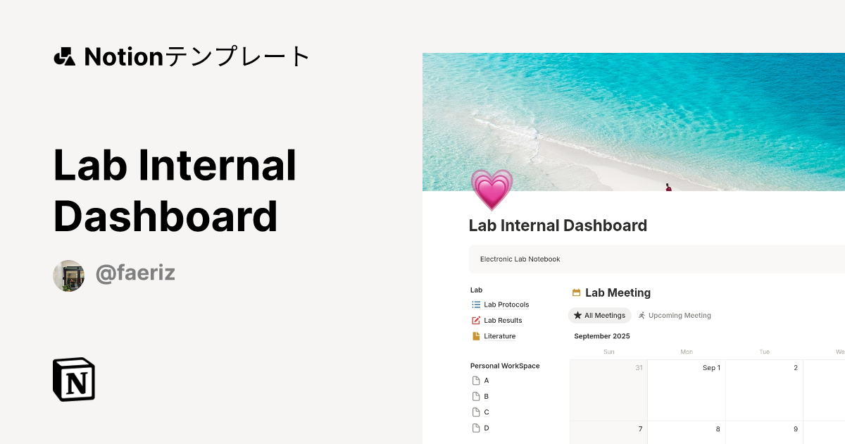Lab Internal Dashboardテンプレート・作成者：FAERIZ | Notion (ノーション)マーケットプレイス