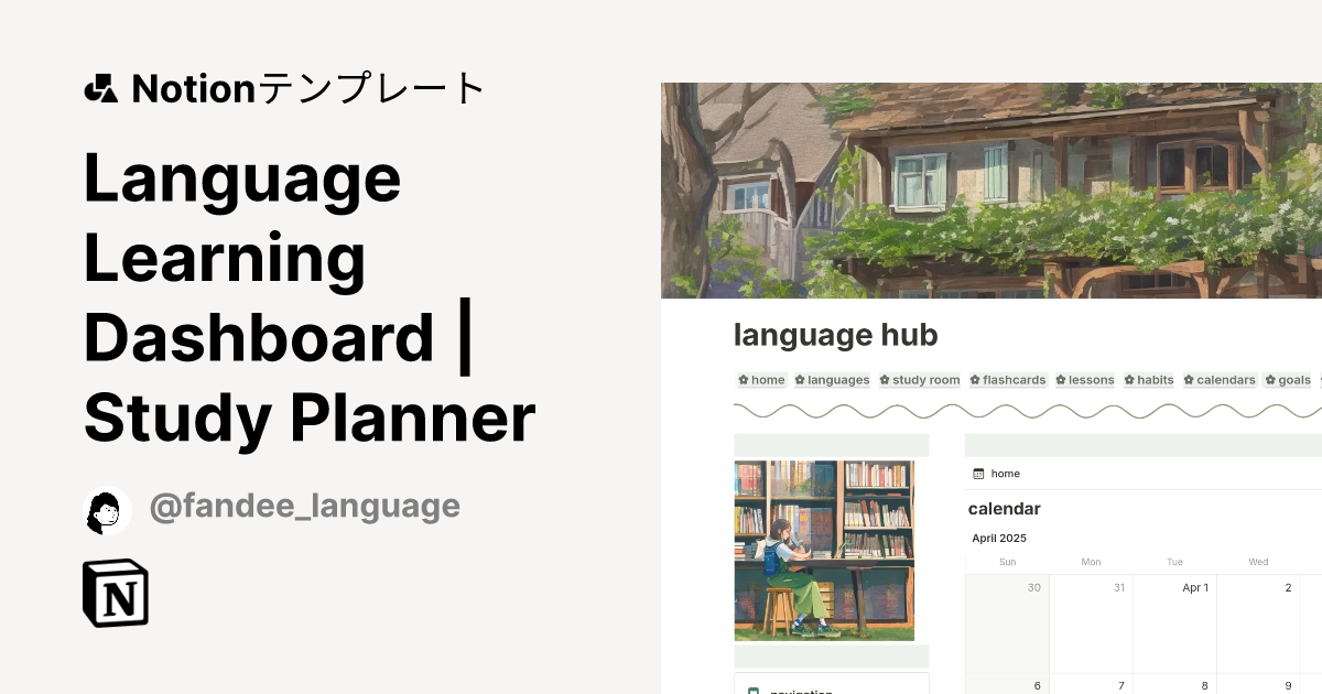 Language Learning Dashboard | Study Plannerテンプレート・作成者：fandee | Notion ...
