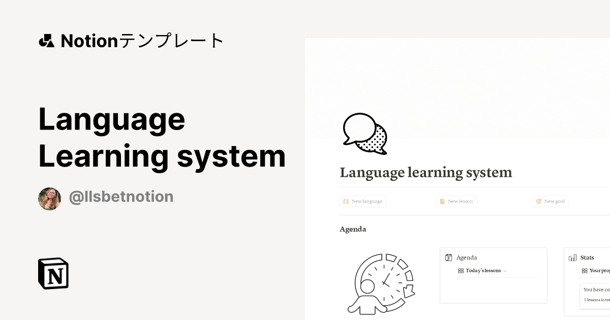 Language Learning systemテンプレート | Notion (ノーション)マーケットプレイス