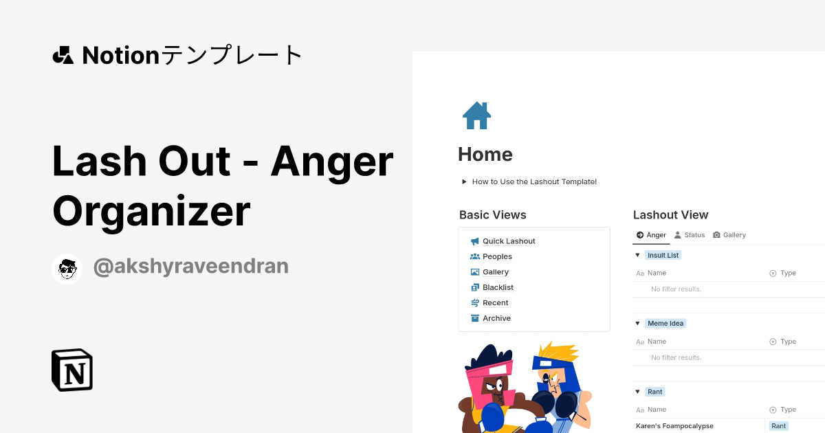 Lash Out - Anger Organizerテンプレート・作成者：Akshay Raveendran | Notion (ノーション ...