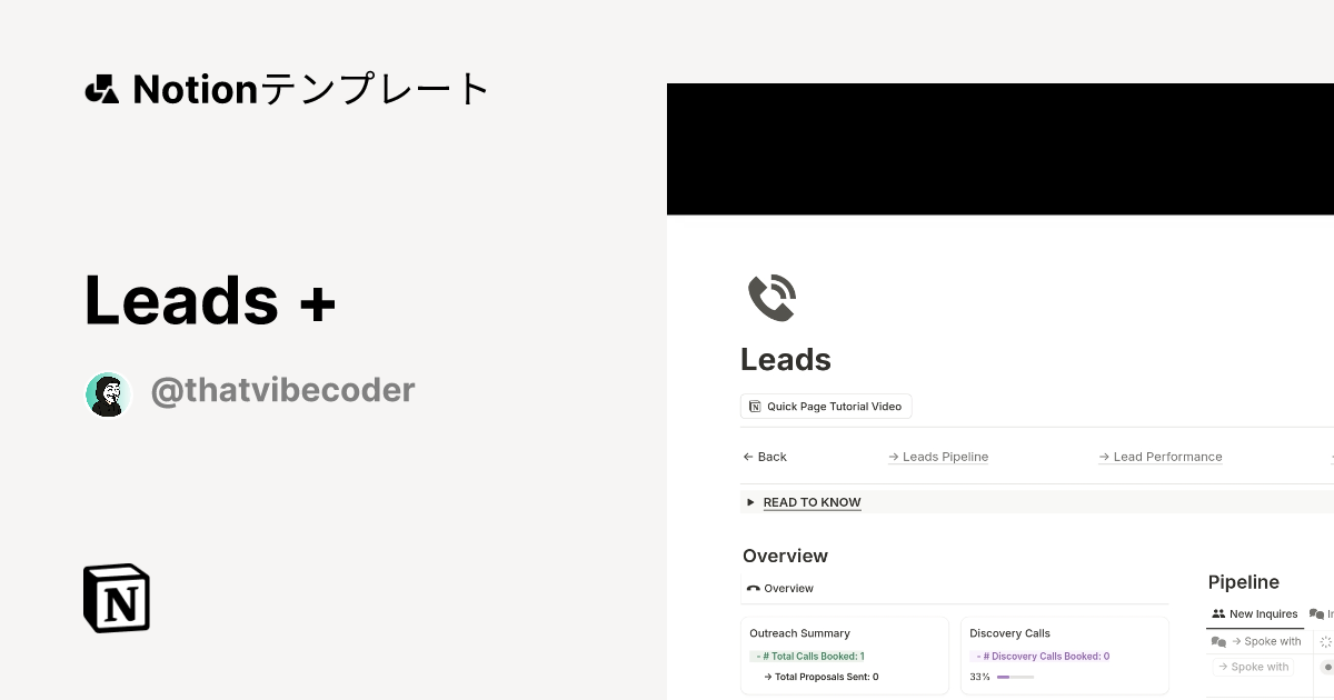 Leads +テンプレート | Notion (ノーション)マーケットプレイス