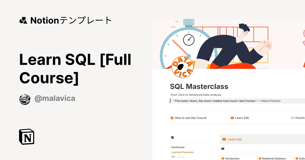 Learn SQL [Full Course]テンプレート | Notion (ノーション)マーケットプレイス