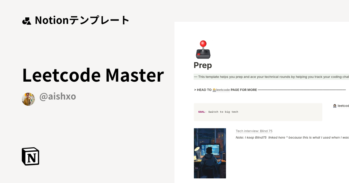 Leetcode Masterテンプレート | Notion (ノーション)マーケットプレイス