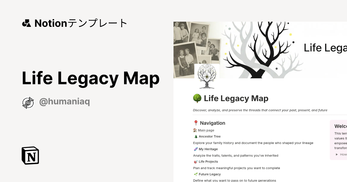 Life Legacy Mapテンプレート・作成者：Humaniaq | Notion (ノーション)マーケットプレイス