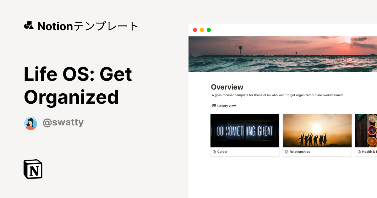 Life OS: Get Organizedテンプレート・作成者：swatty | Notion (ノーション)マーケットプレイス