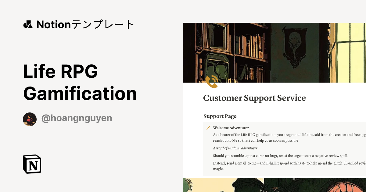 Life RPG Gamificationテンプレート・作成者：Hoang Nguyen | Notion (ノーション)マーケットプレイス