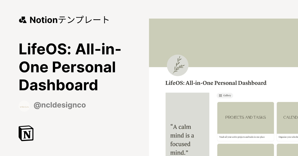 LifeOS: All-in-One Personal Dashboardテンプレート | Notion (ノーション)マーケットプレイス