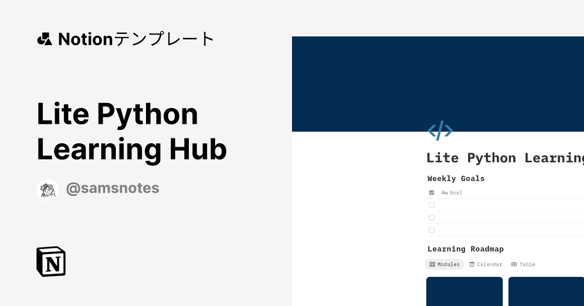 Lite Python Learning Hubテンプレート | Notion (ノーション)マーケットプレイス