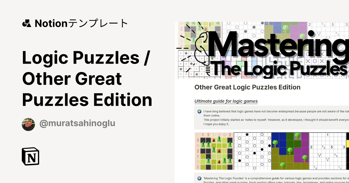 Logic Puzzles / Other Great Puzzles Editionテンプレート | Notion (ノーション)マーケットプレイス