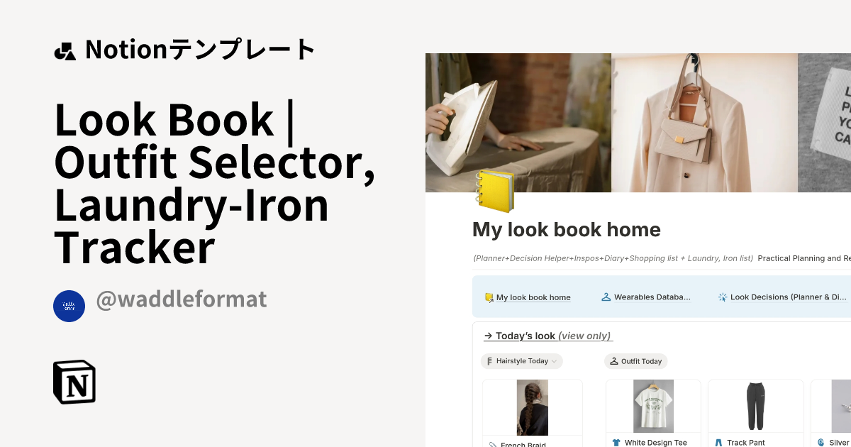 Look Book | Outfit Selector, Laundry-Iron Trackerテンプレート | Notion (ノーション ...
