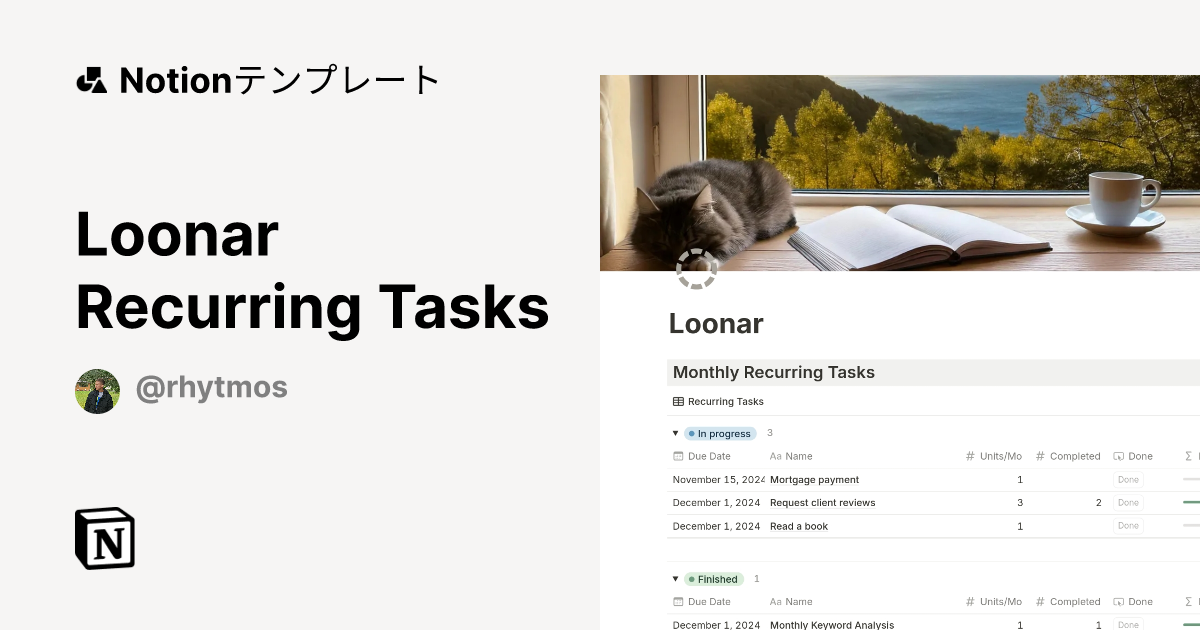 Loonar Recurring Tasksテンプレート・作成者：Rhythmos | Notion (ノーション)マーケットプレイス