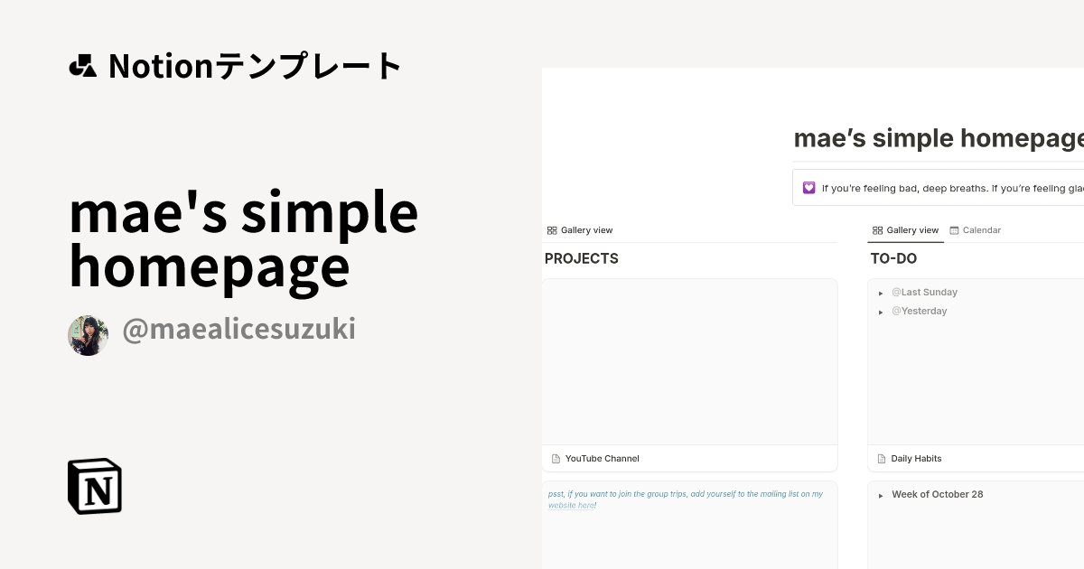mae's simple homepageテンプレート・作成者：mae alice suzuki | Notion (ノーション)マーケットプレイス