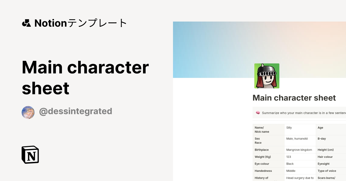 Main character sheet テンプレート・作成者：Dessintegrated | Notion (ノーション)マーケットプレイス