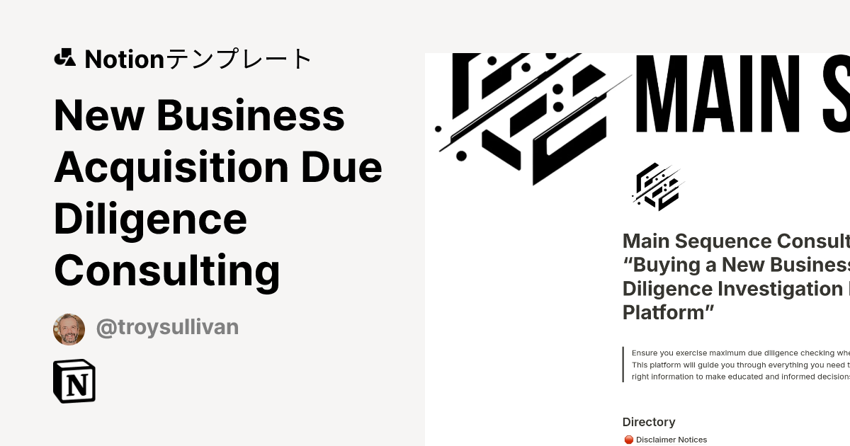 New Business Acquisition Due Diligence Consultingテンプレート・作成者：Troy ...