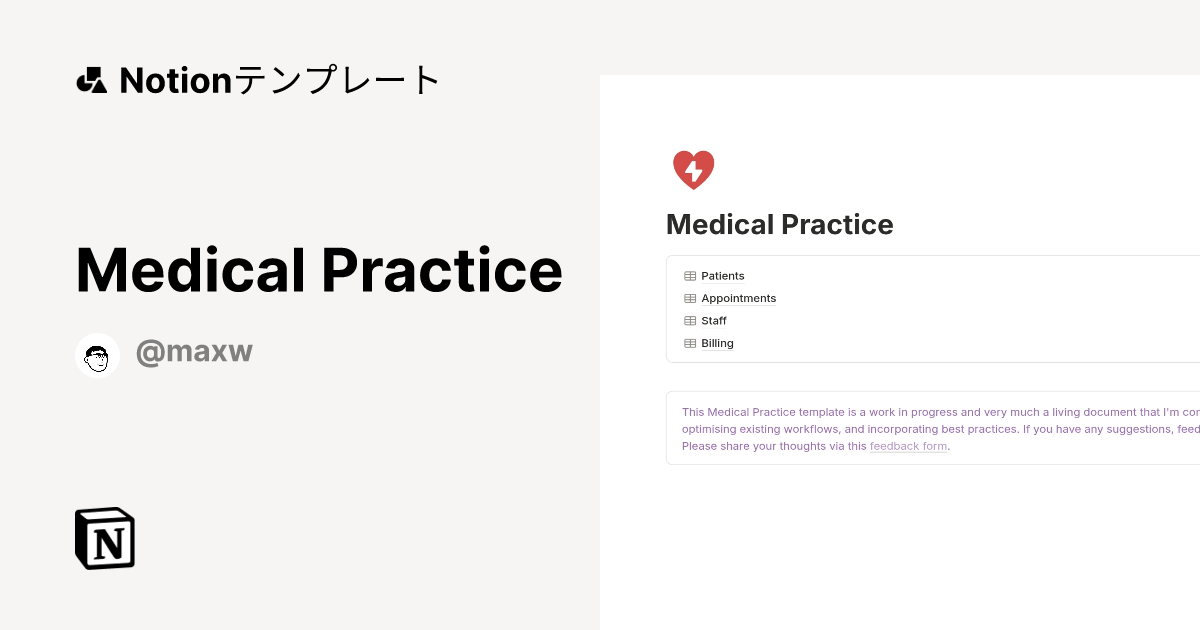 Medical Practiceテンプレート | Notion (ノーション)マーケットプレイス