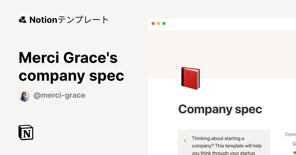 Merci Grace's company specテンプレート | Notion (ノーション)マーケットプレイス
