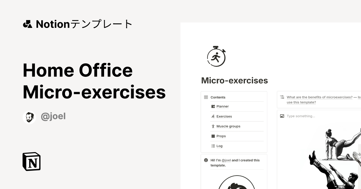 Home Office Micro-exercisesテンプレート・作成者：Joel | Notion (ノーション)マーケットプレイス