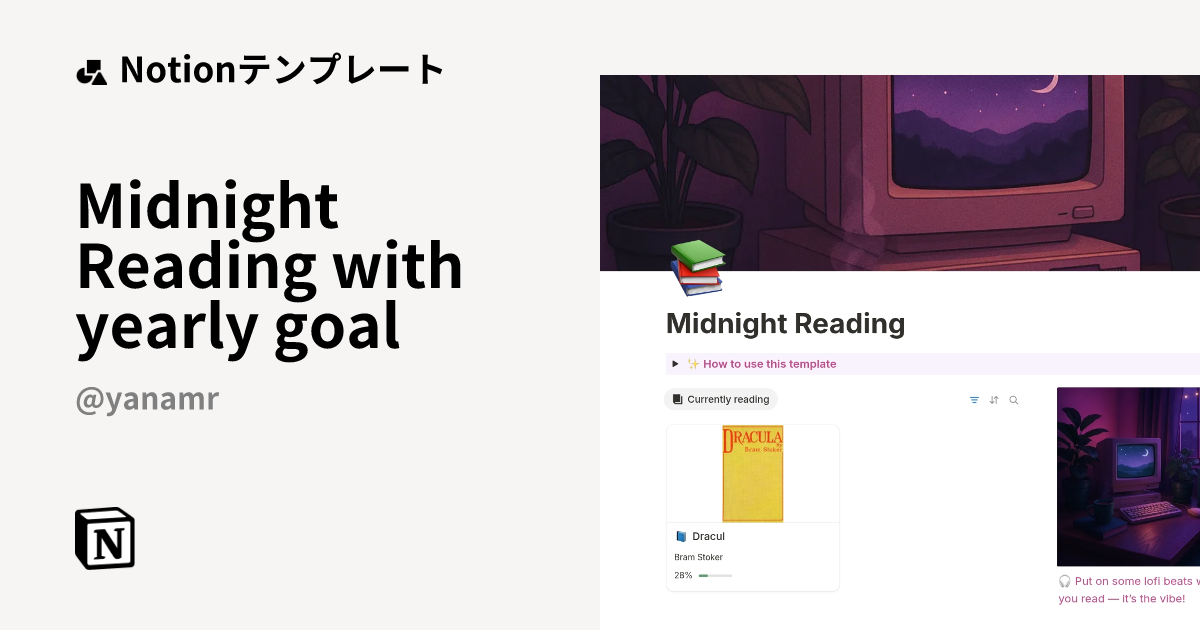 Midnight Reading with yearly goalテンプレート | Notion (ノーション)マーケットプレイス