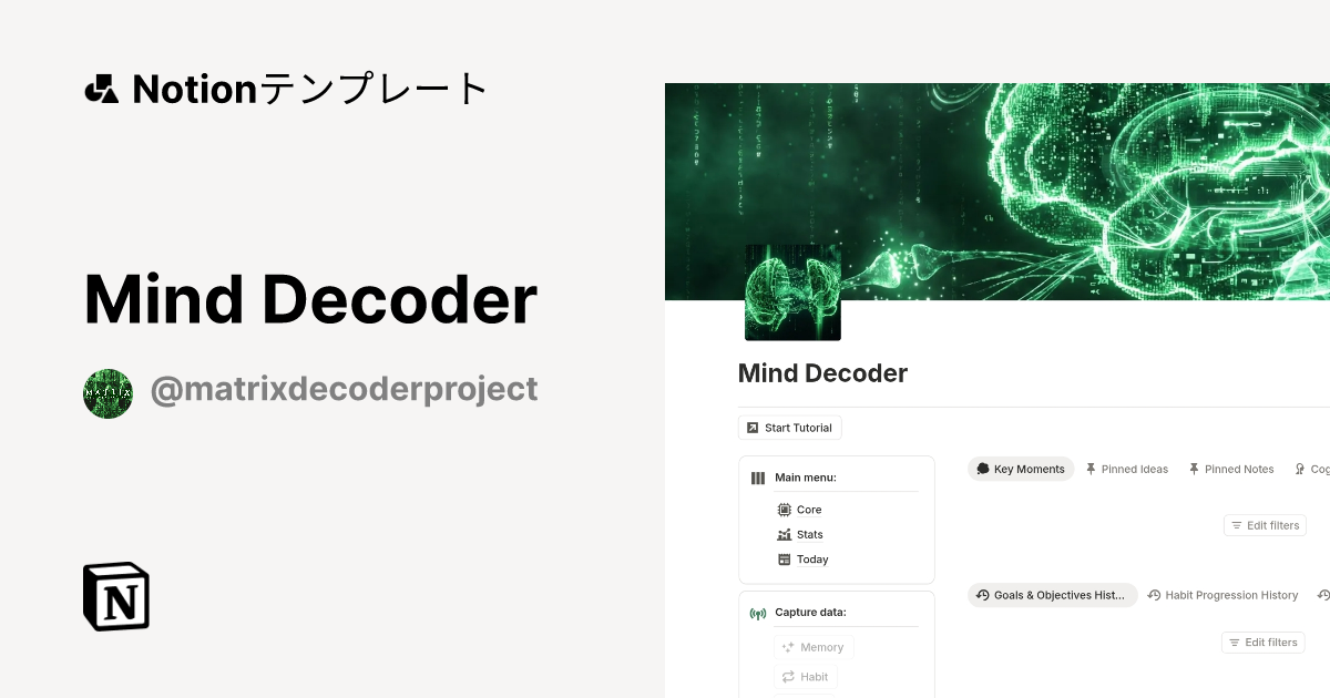 Mind Decoderテンプレート・作成者：Matrix Decoder Project | Notion (ノーション)マーケットプレイス