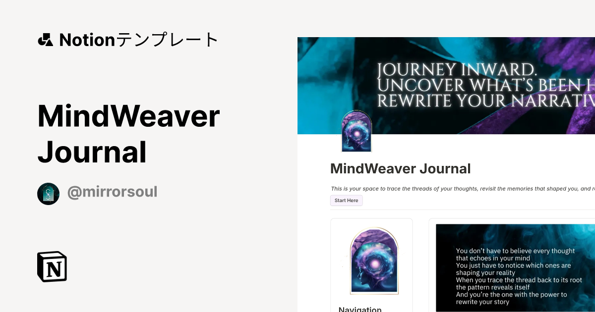MindWeaver Journalテンプレート | Notion (ノーション)マーケットプレイス