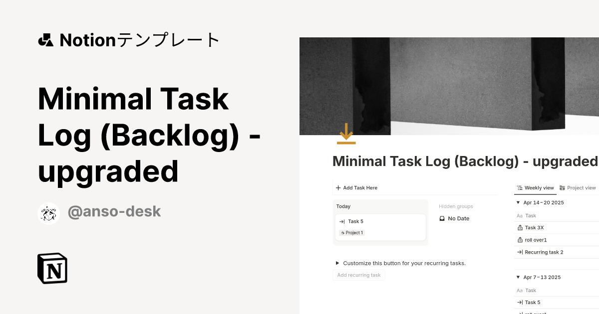 Minimal Task Log (Backlog) -upgradedテンプレート | Notion (ノーション)マーケットプレイス