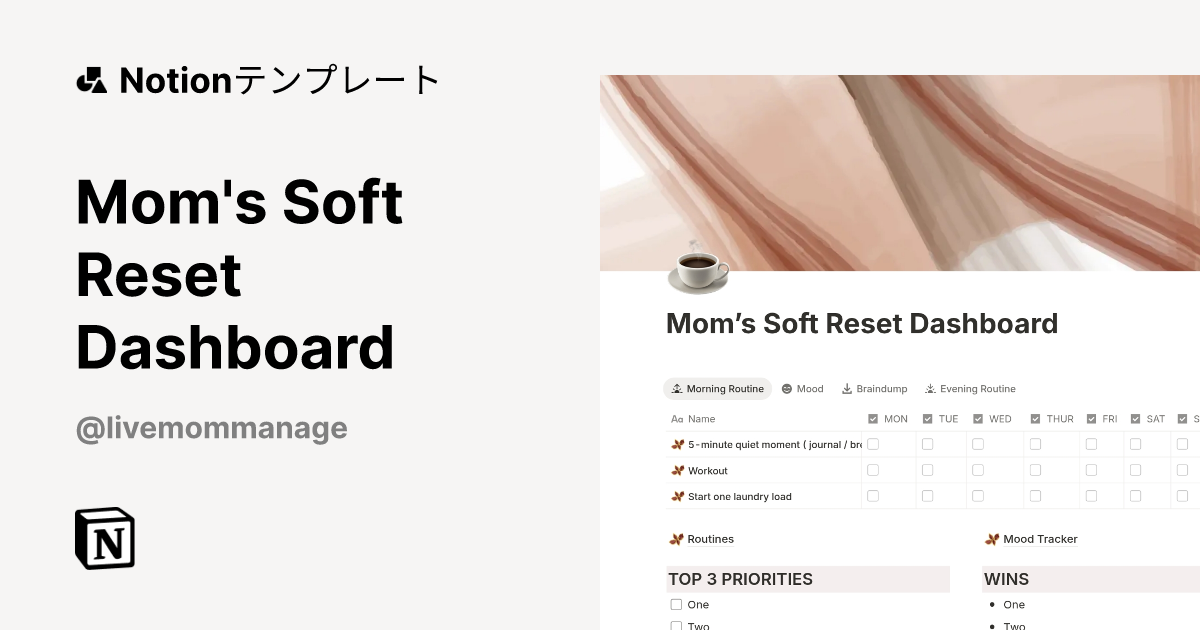 Mom's Soft Reset Dashboardテンプレート・作成者：Live.Mom.Manage | Notion (ノーション)マーケットプレイス