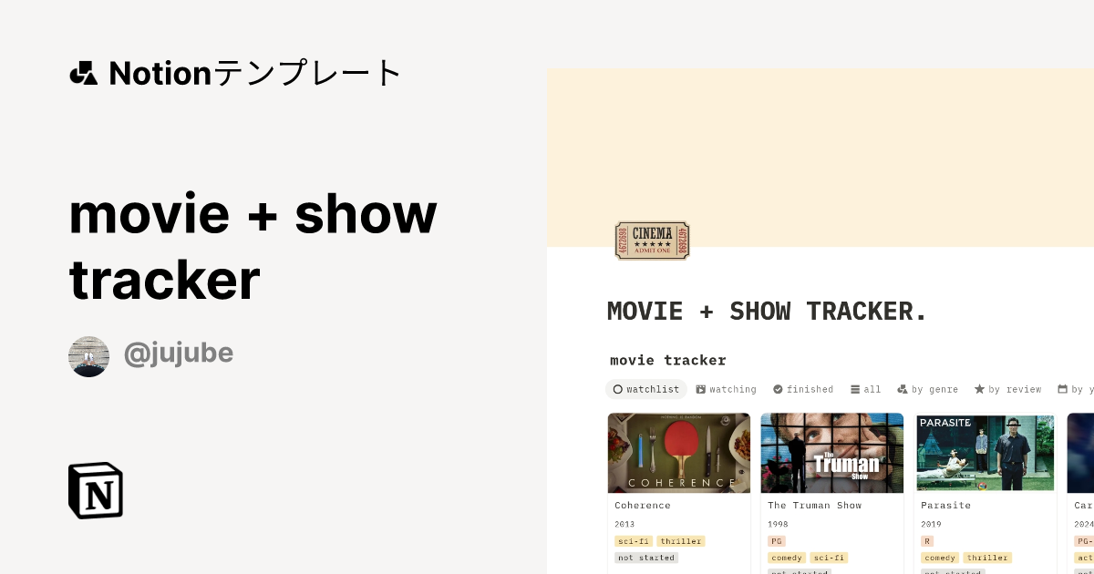 movie + show trackerテンプレート | Notion (ノーション)マーケットプレイス