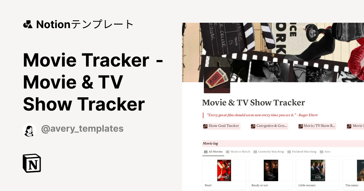 Movie Tracker - Movie & TV Show Trackerテンプレート・作成者：avery's templates ...