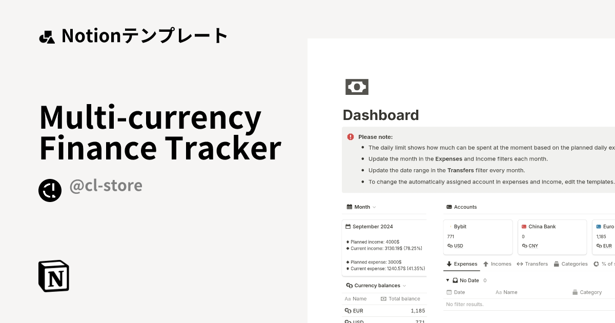 Multi-currency Finance Trackerテンプレート・作成者：CL Store | Notion (ノーション)マーケットプレイス
