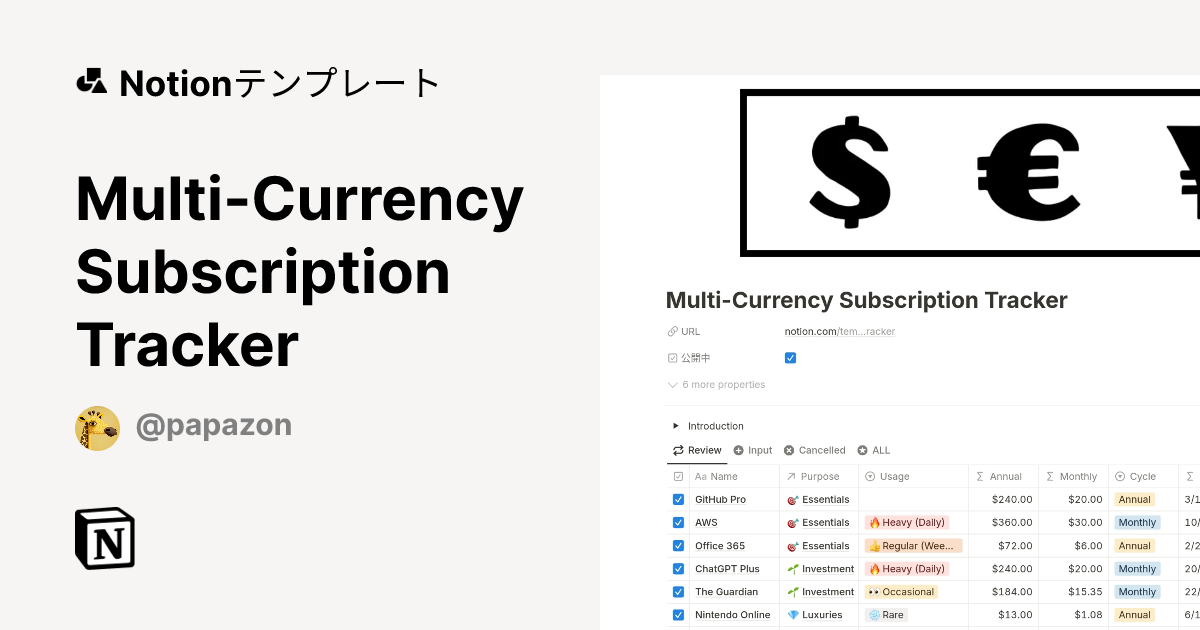Multi-Currency Subscription Trackerテンプレート | Notion (ノーション)マーケットプレイス