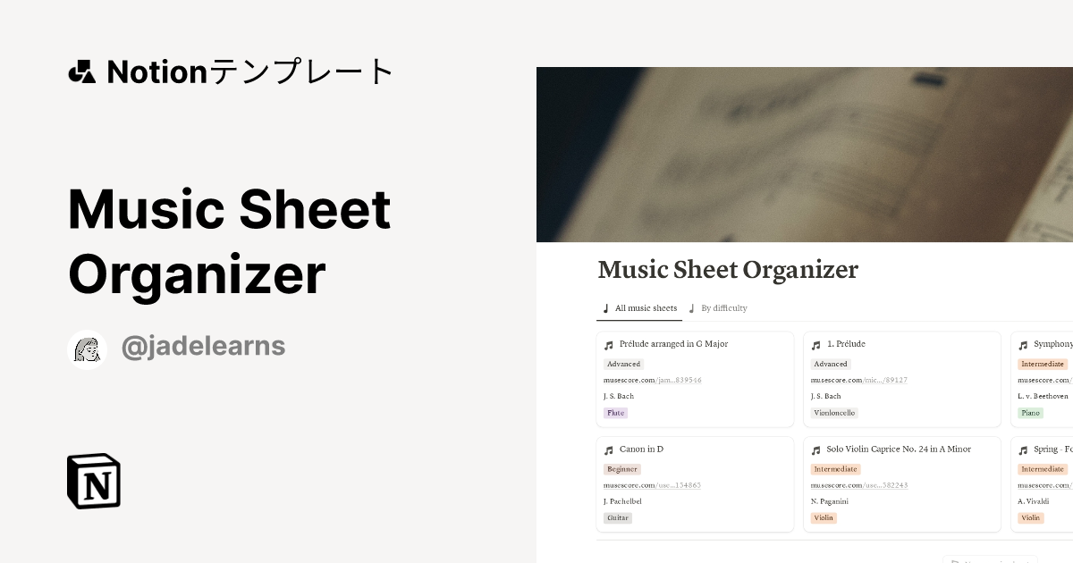 Music Sheet Organizerテンプレート | Notion (ノーション)マーケットプレイス