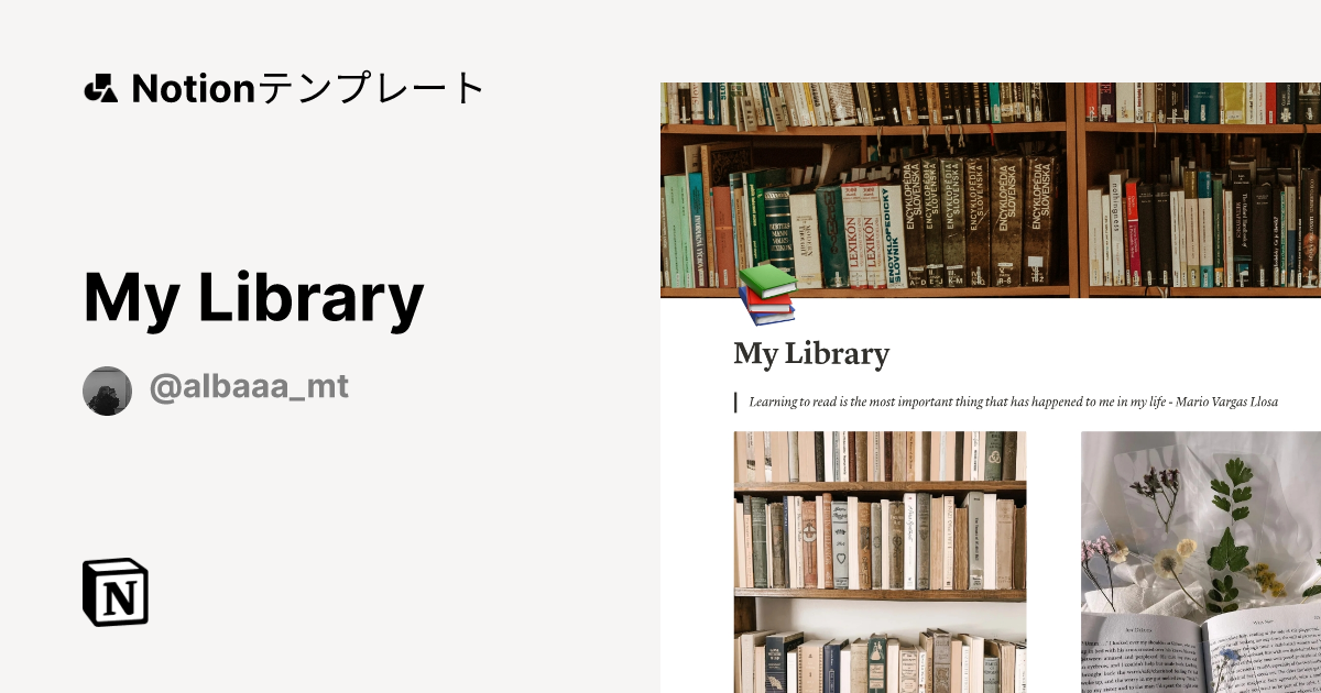 My Libraryテンプレート・作成者：Alba | Notion (ノーション)マーケットプレイス