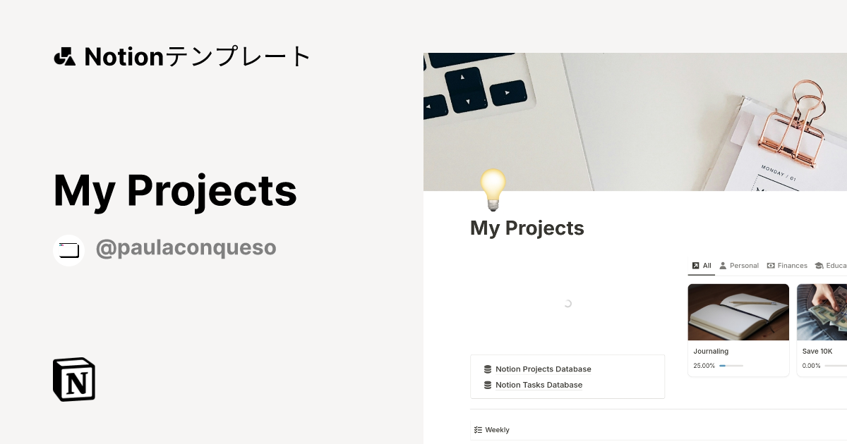 My Projectsテンプレート | Notion (ノーション)マーケットプレイス
