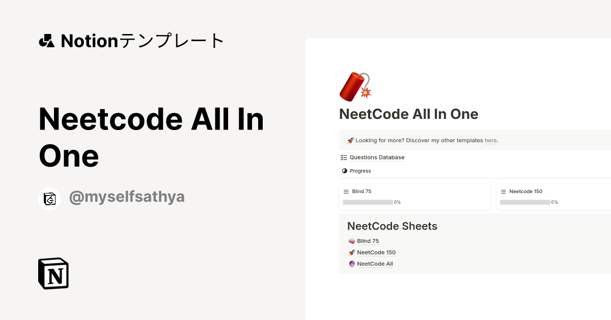 Neetcode All In Oneテンプレート・作成者：Sathiya Sivaraj | Notion (ノーション)マーケットプレイス