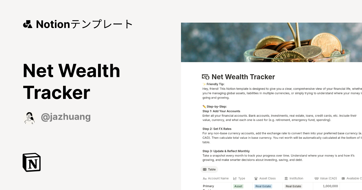 Net Wealth Trackerテンプレート | Notion (ノーション)マーケットプレイス