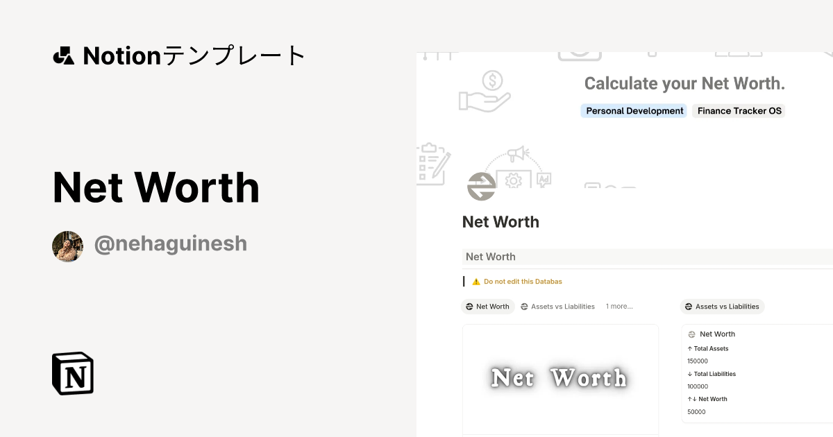 Net Worthテンプレート | Notion (ノーション)マーケットプレイス
