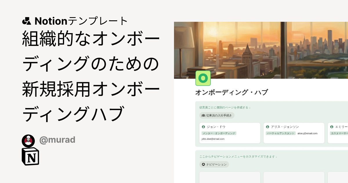 New Hire Onboarding Hub for Organized Onboardingテンプレート | Notion (ノーション ...